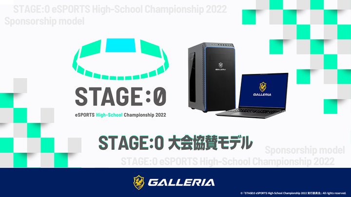 GALLERIA×STAGE:0スポンサー記念！ サードウェーブが協賛モデル3機種を発表 ｜ BCN eスポーツ部- ユース世代のeスポーツを応援するニュースサイト