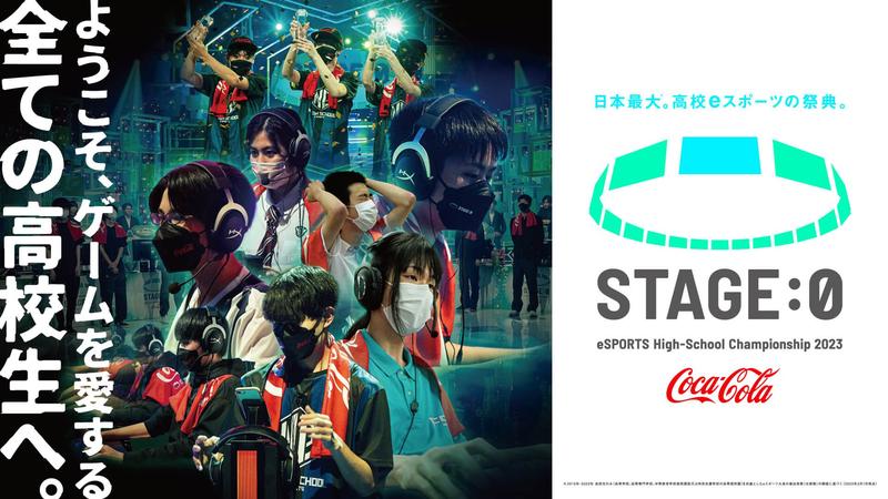 第5回STAGE:0のエントリー開始！ 「オーバーウォッチ2」追加で全5タイトル ｜ BCN eスポーツ部- ユース世代のeスポーツを応援するニュースサイト