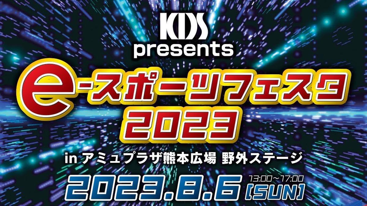 JR熊本駅前でeスポーツ体験イベント！ GT7のプロ選手と対戦できるチャンスも！？ ｜ BCN eスポーツ部- ユース世代のeスポーツを応援するニュースサイト