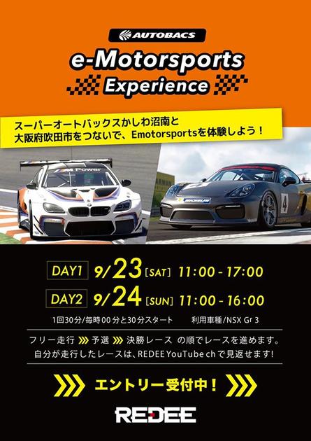 大阪・吹田と千葉・柏をつないで対戦！9月23～24日にGT7体験イベント開催 ｜ BCN eスポーツ部- ユース世代のeスポーツを応援するニュースサイト